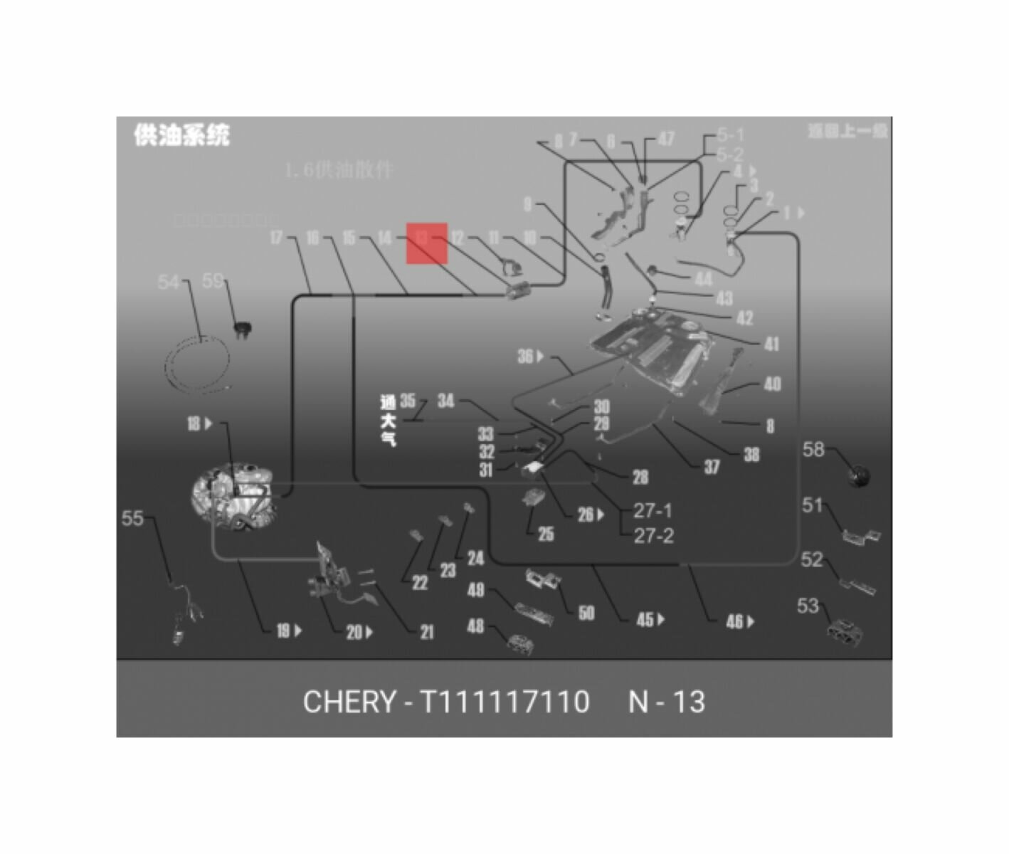 Фильтр Топливный Tiggo/Fora T11-1117110 [Org](Chery T111117110)
