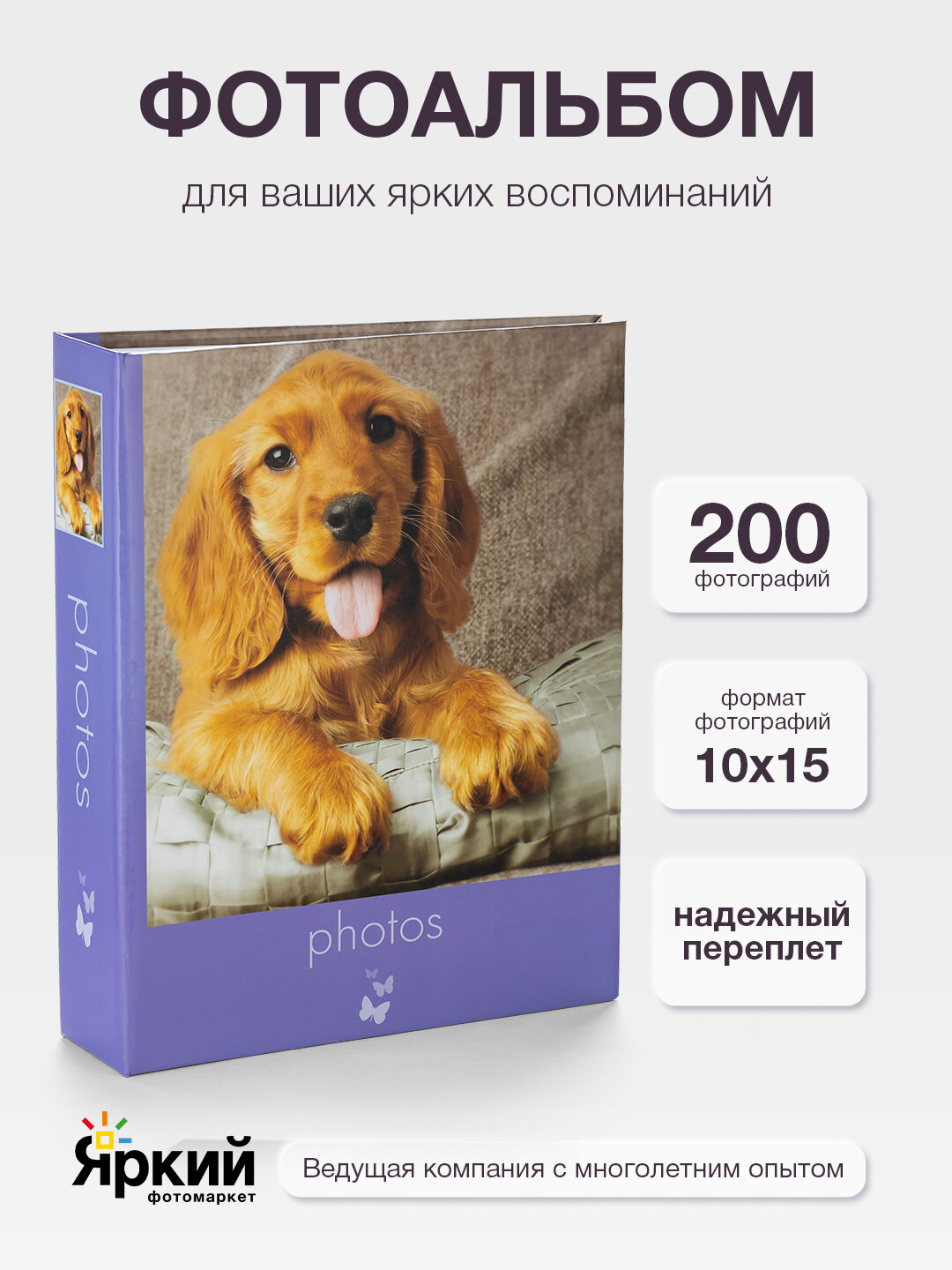 Фотоальбом Fotografia 10x15 см 200 фото, «Животные», FA-PP200-212