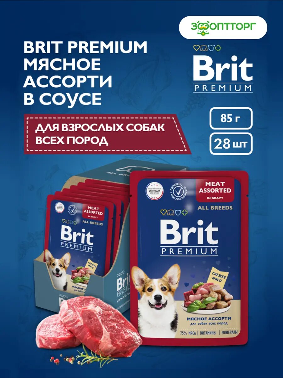 Влажный корм Brit Premium пауч для взрослых собак всех пород (кусочки в соусе) Мясное ассорти, 85 г х 28 шт.
