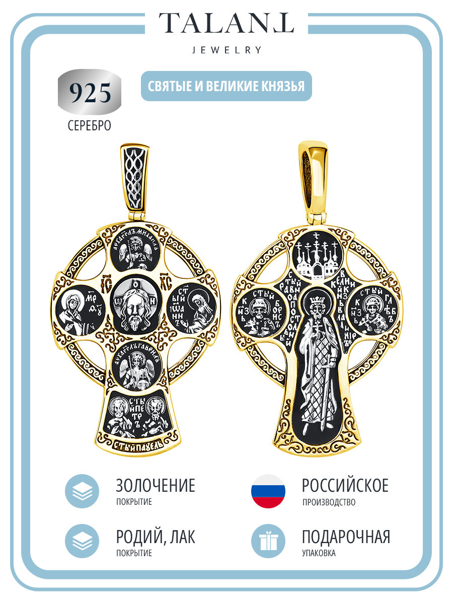 Крестик, серебро, 925 проба, золочение, родирование