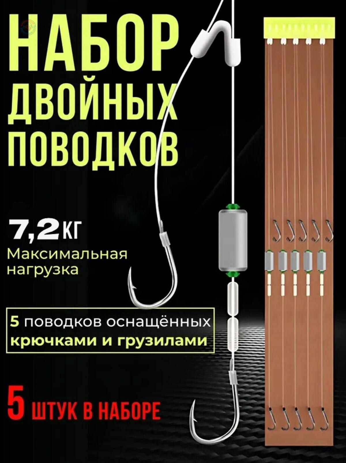 Набор двойных поводков для рыбалки 5 шт надежные поводки с грузиком и крючками для ловли карася, плотвы и леща