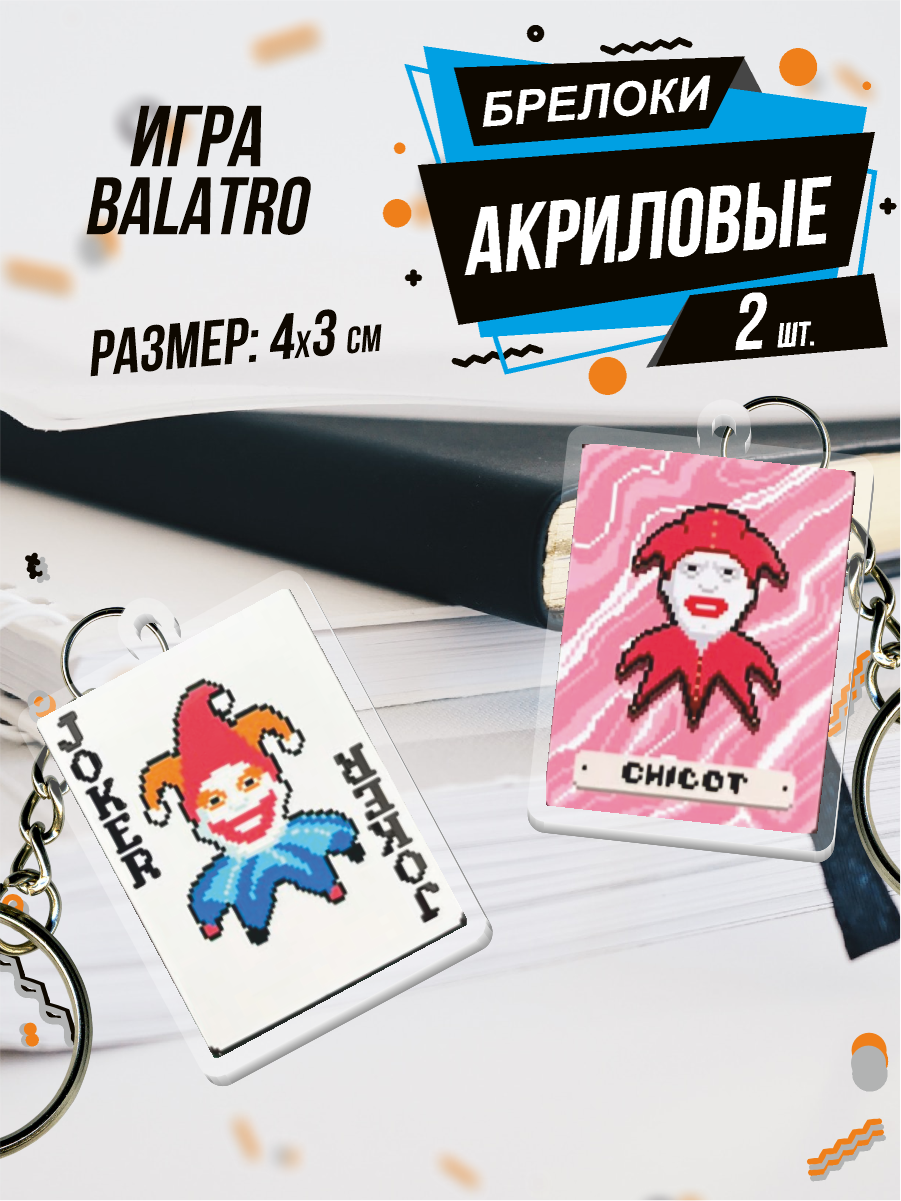 Брелок BELOUSOV