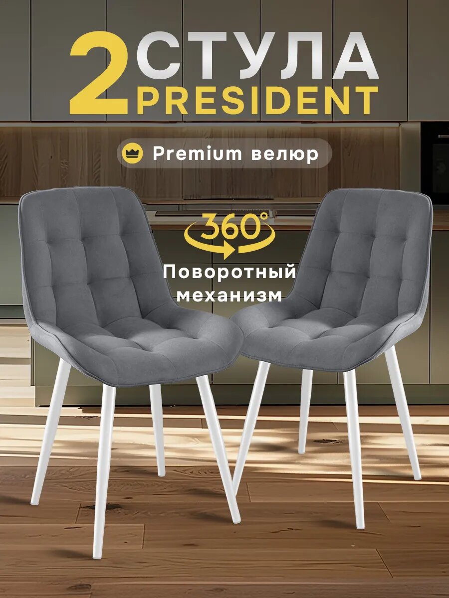 101 Стул Стулья для кухни мягкие поворотные комплект 2 шт.