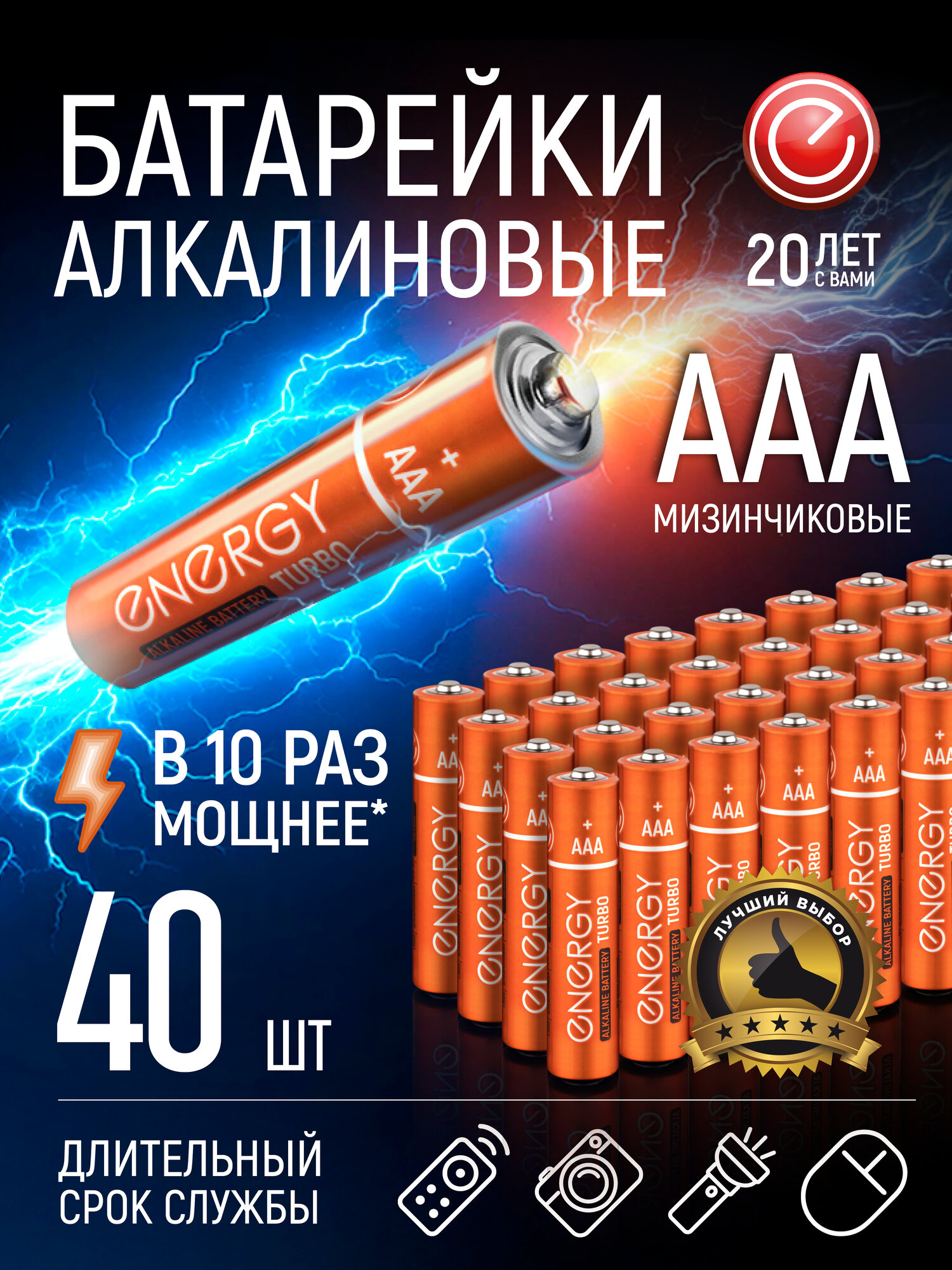 Батарейка алкалиновая Energy Turbo LR03/10KS (ААА) 40 штук, 1.5В