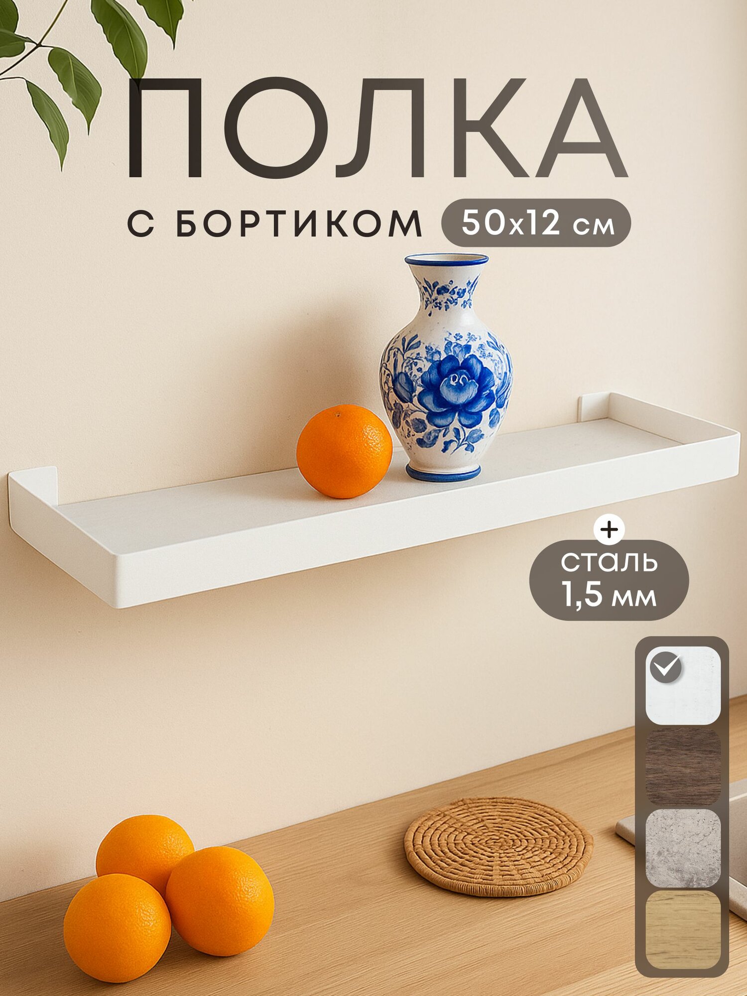 Полка настенная белая 50*12 см, Белый бетон для гостиной кухни, прихожей.