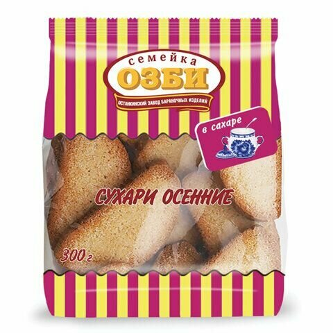4 шт, Сухари семейка озби осенние в сахаре, 300 г, 1270
