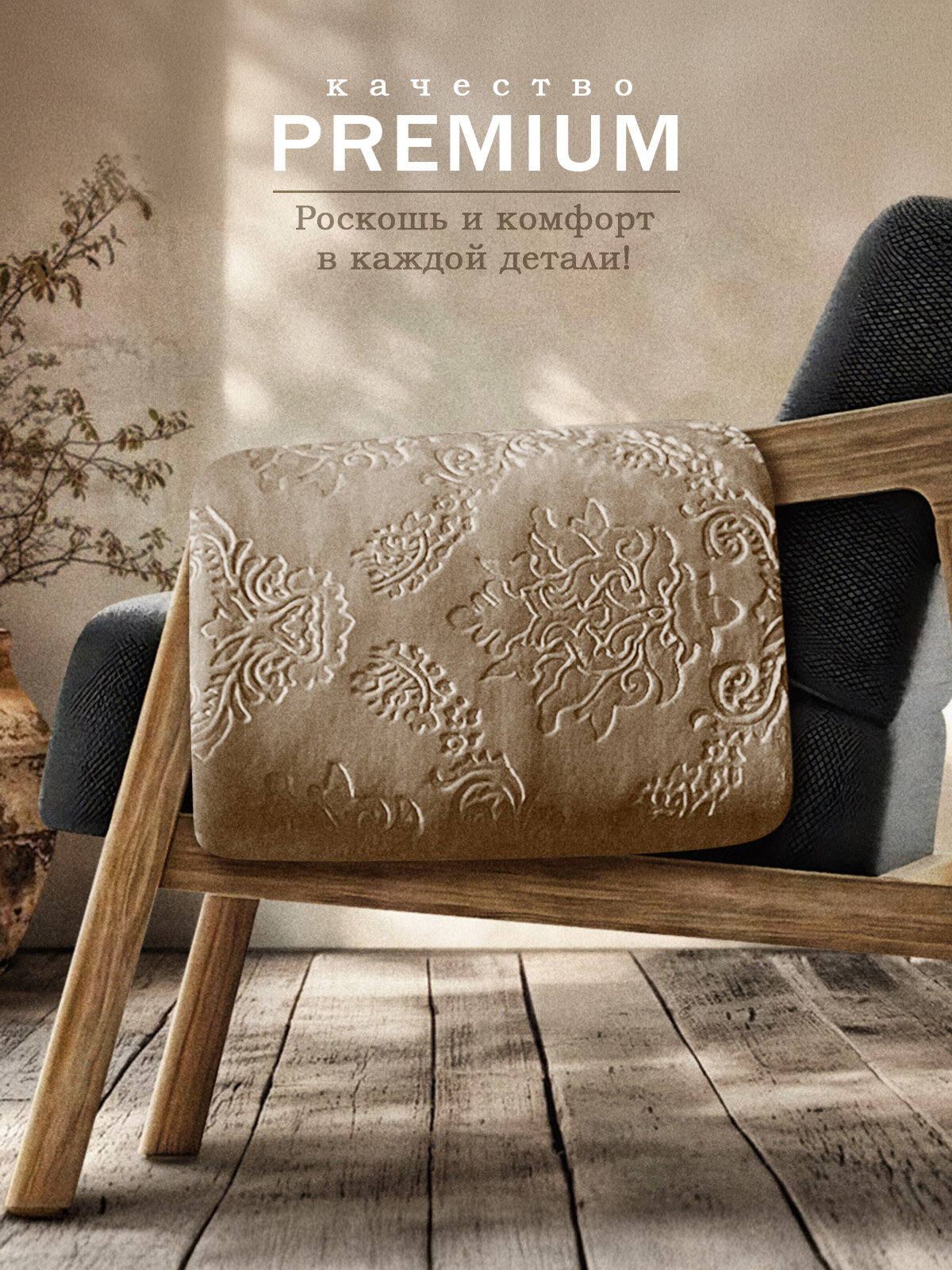 Плед-покрывало 200*220 шелк-жаккард от Комфорт Текс в подарочной упаковке