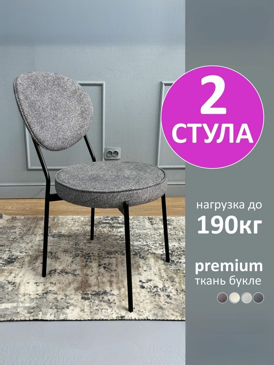 Комплект стульев Kenner 301SD черный/серый ткань Bubble 12 Granite