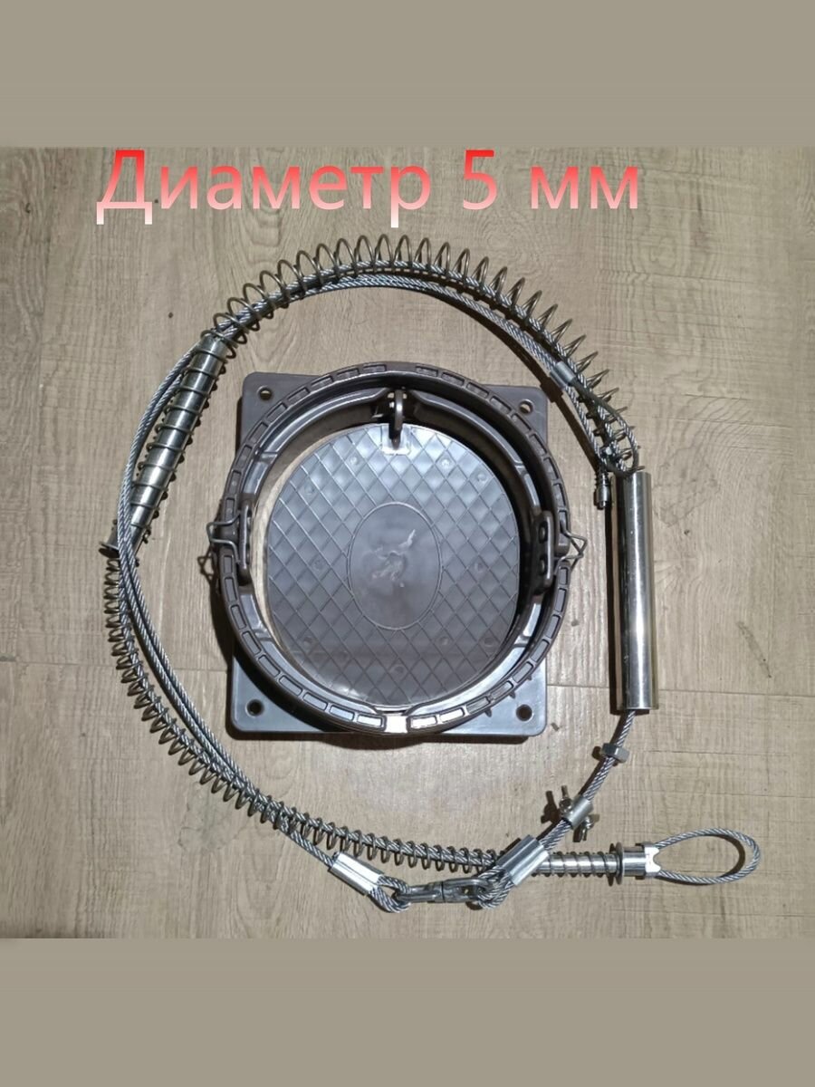 Универсальная стальная кабельная ловушка диаметром 5 мм
