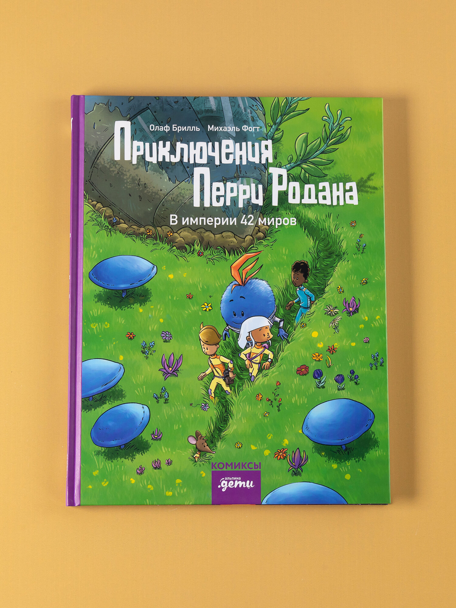 Книга "Приключения Перри Родана. В империи 42 миров" | Брилль Олаф, Фогт Михаэль