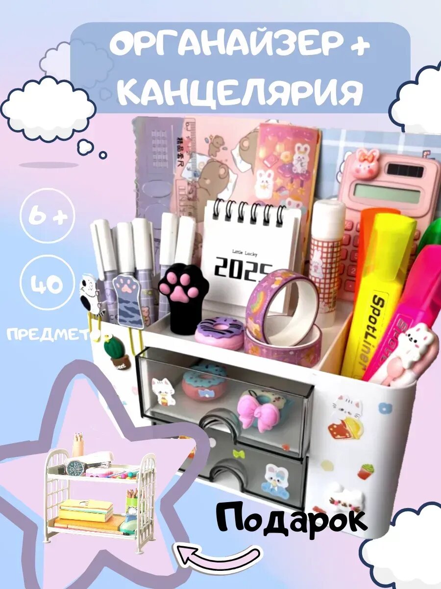 Набор милой канцелярии для девочки с органайзером для школы