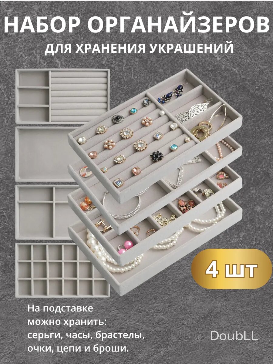 Подставка для украшений
