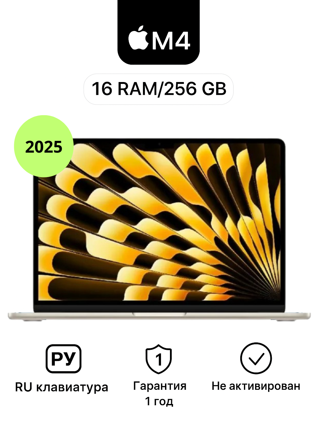 Ноутбук Apple MacBook Air 13 (2025), M4, 16/256Gb (MW0Y3), Starlight(светло-бежевый) Русская клавиатура