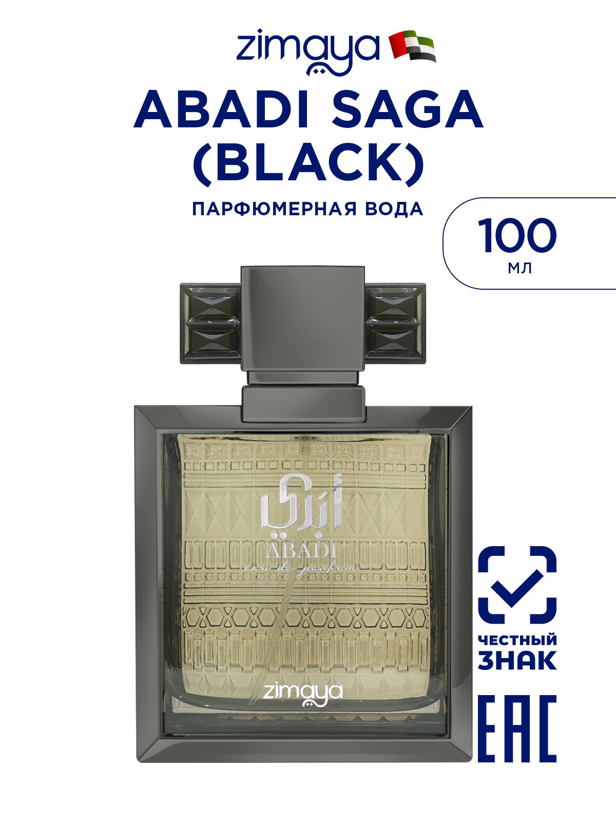 Парфюмерная вода мужская Zimaya ABADI SAGA, шипровый аромат, 100 мл