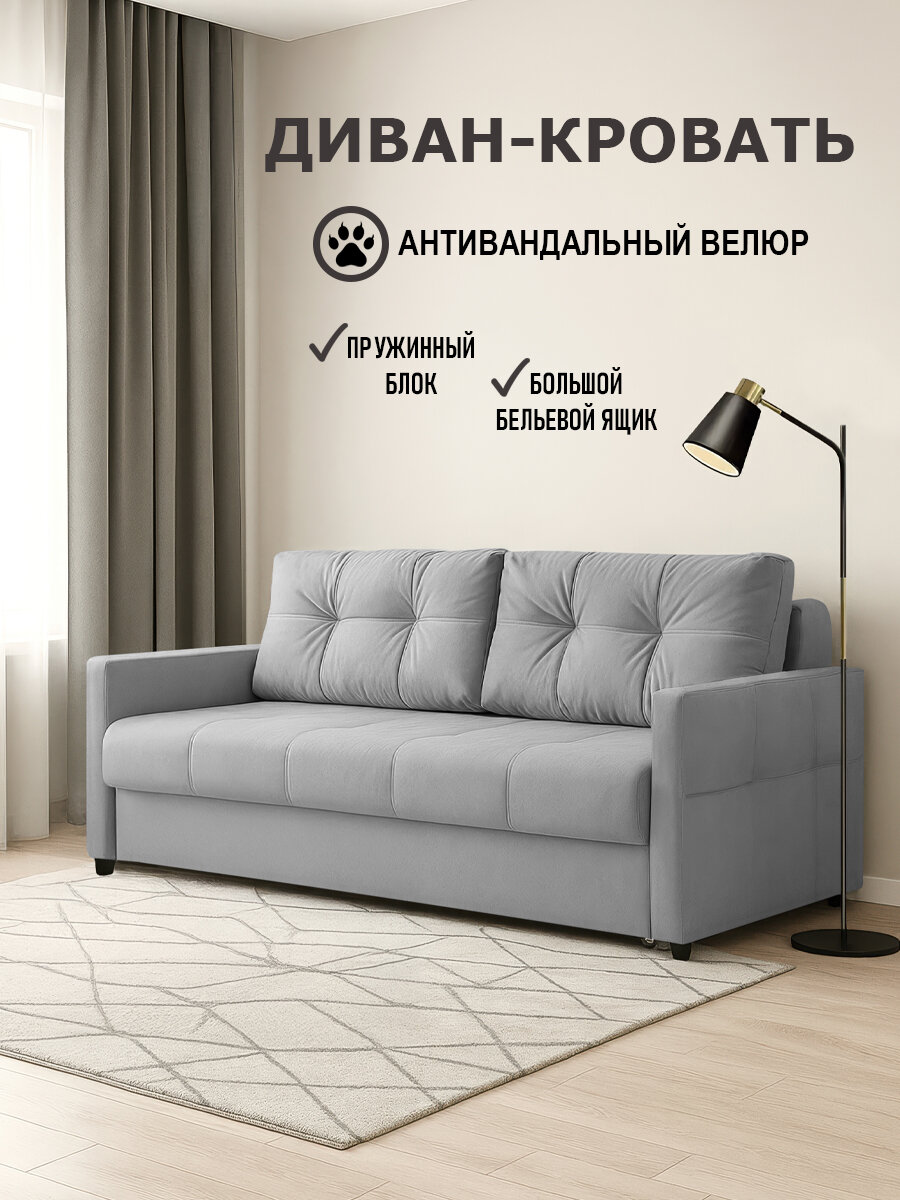 Диван Еврокнижка "Авилон Ash", велюр, 215х95х92 см, ящик для белья