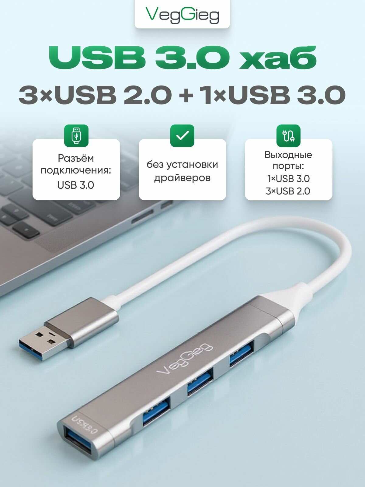 USB Hub, usb разветвитель, VegGieg, на 4 порта