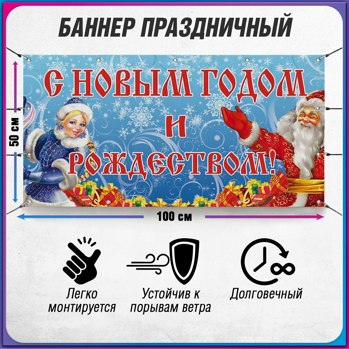 Баннер для фотозоны на Новый год / Растяжка новогодняя для улицы и помещения / 1x0.5 м.