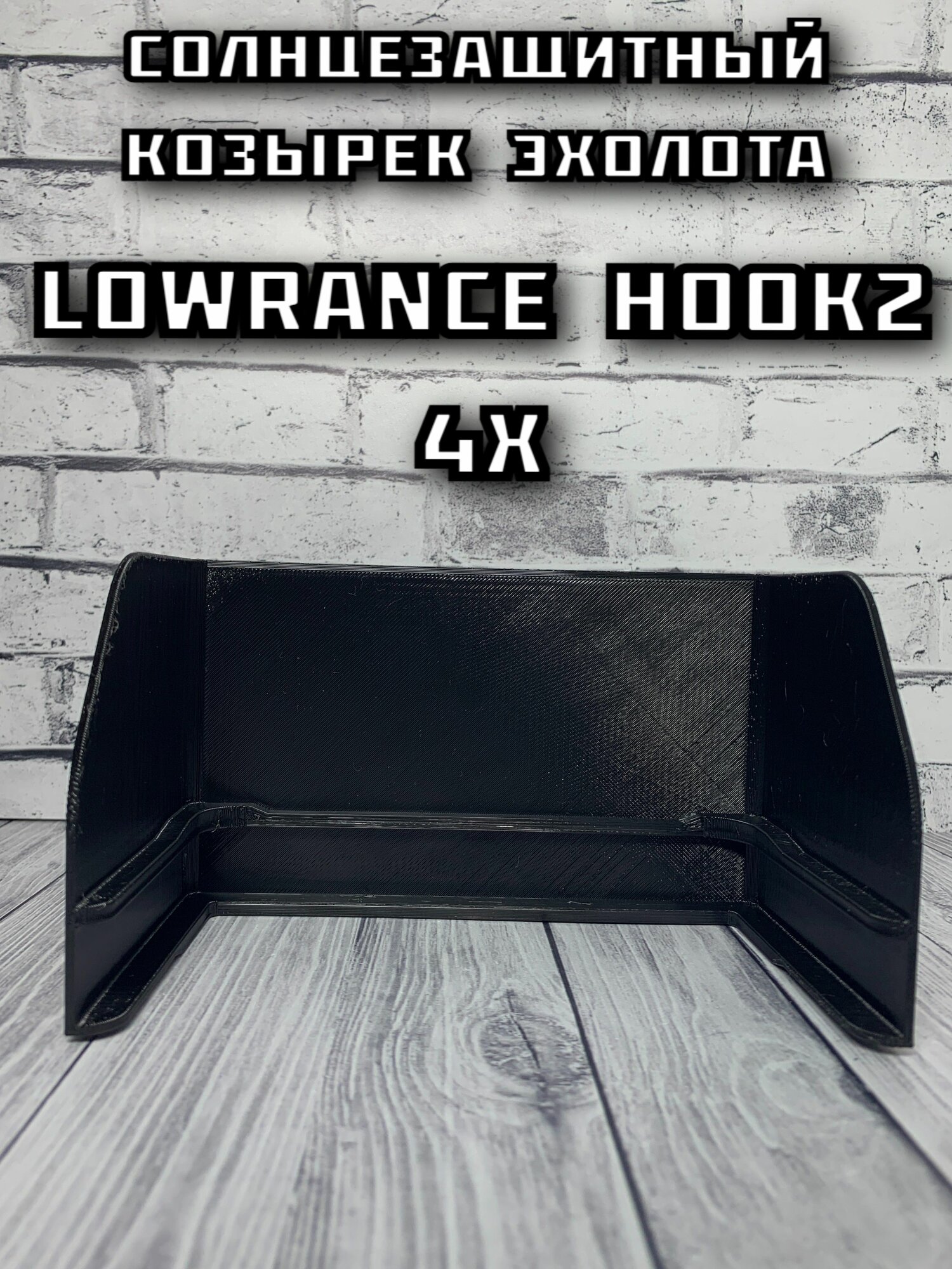 Солнцезащитный козырек эхолота Lowrance Hook2 4x