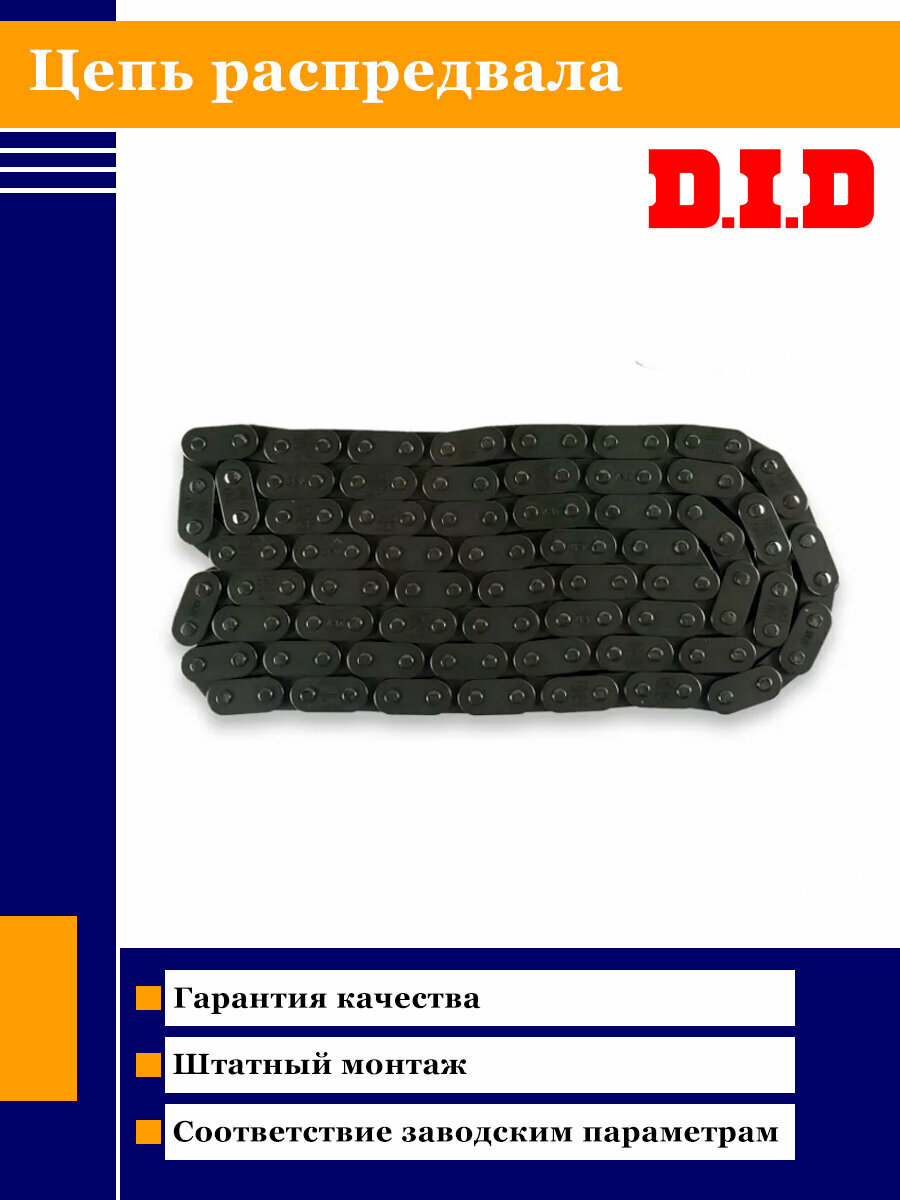 Цепь распредвала DID 06FS SDH 42