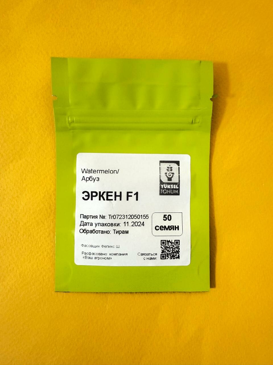 Профессиональные семена арбуза Эркен F1 Yuksel Tohum, 50 штук