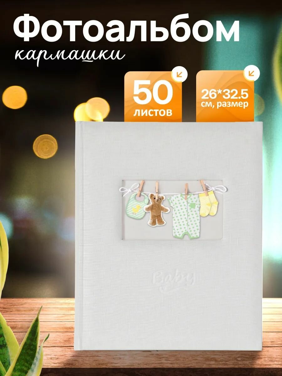 Фотоальбом Innova 26x32.5 см, магнитный, 50 л, универсальный, для фото, белый