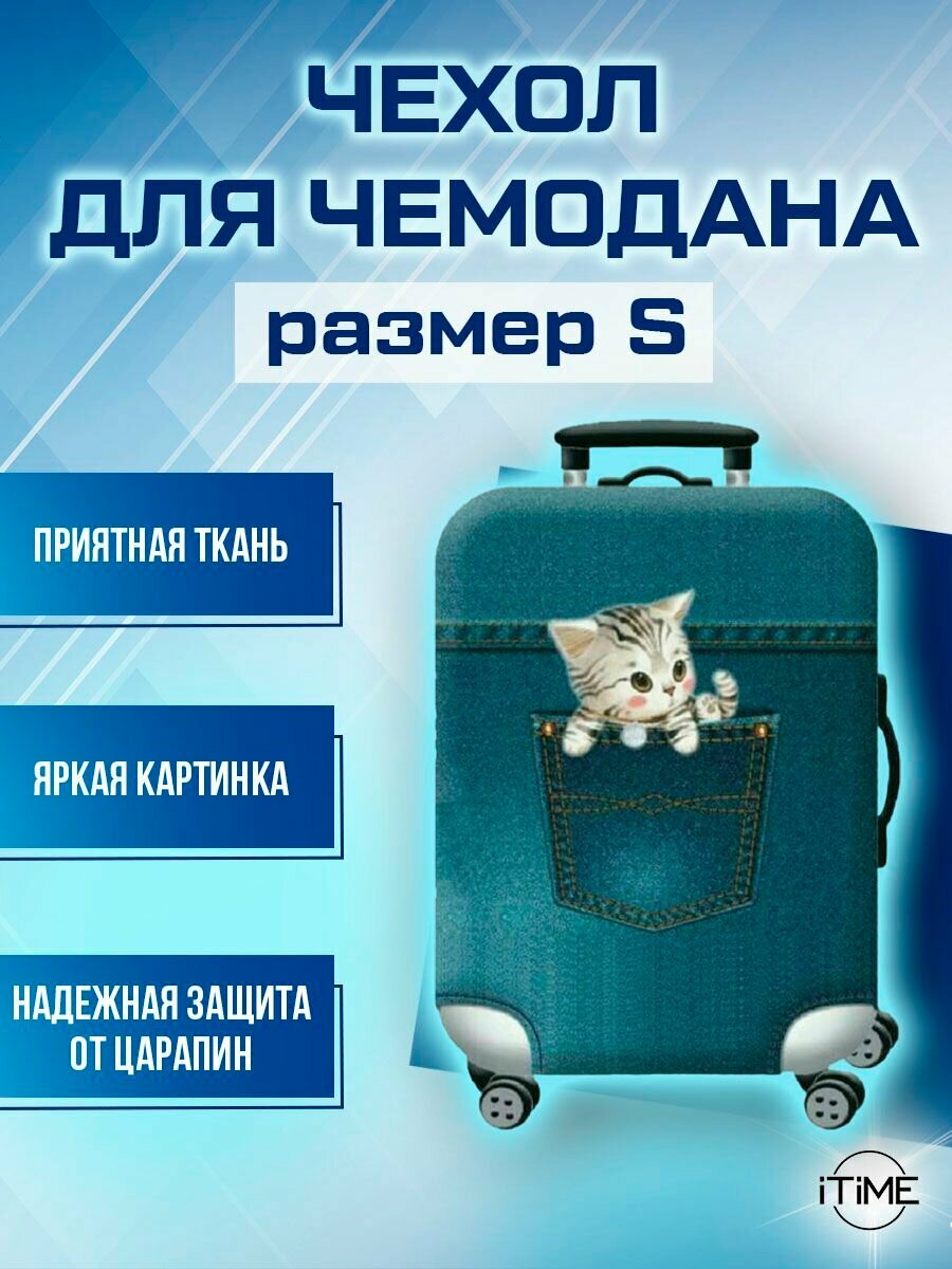 Чехол для чемодана