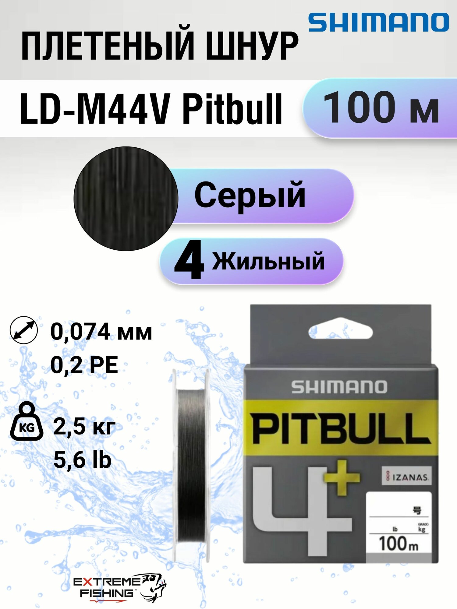 Шнур PE Shimano LD-M44V Pitbull 4+, 100м, Grey, 0.2, 5.6lb