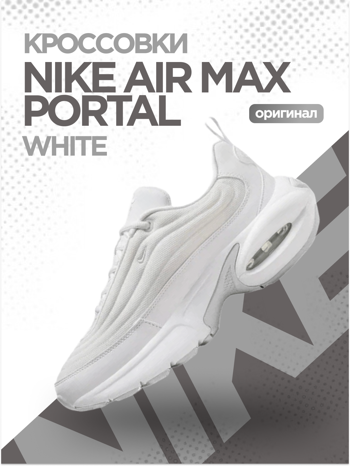 Кроссовки Air Max Portal
