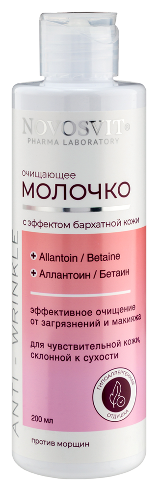 Новосвит Молочко очищ Бархатная кожа 200мл