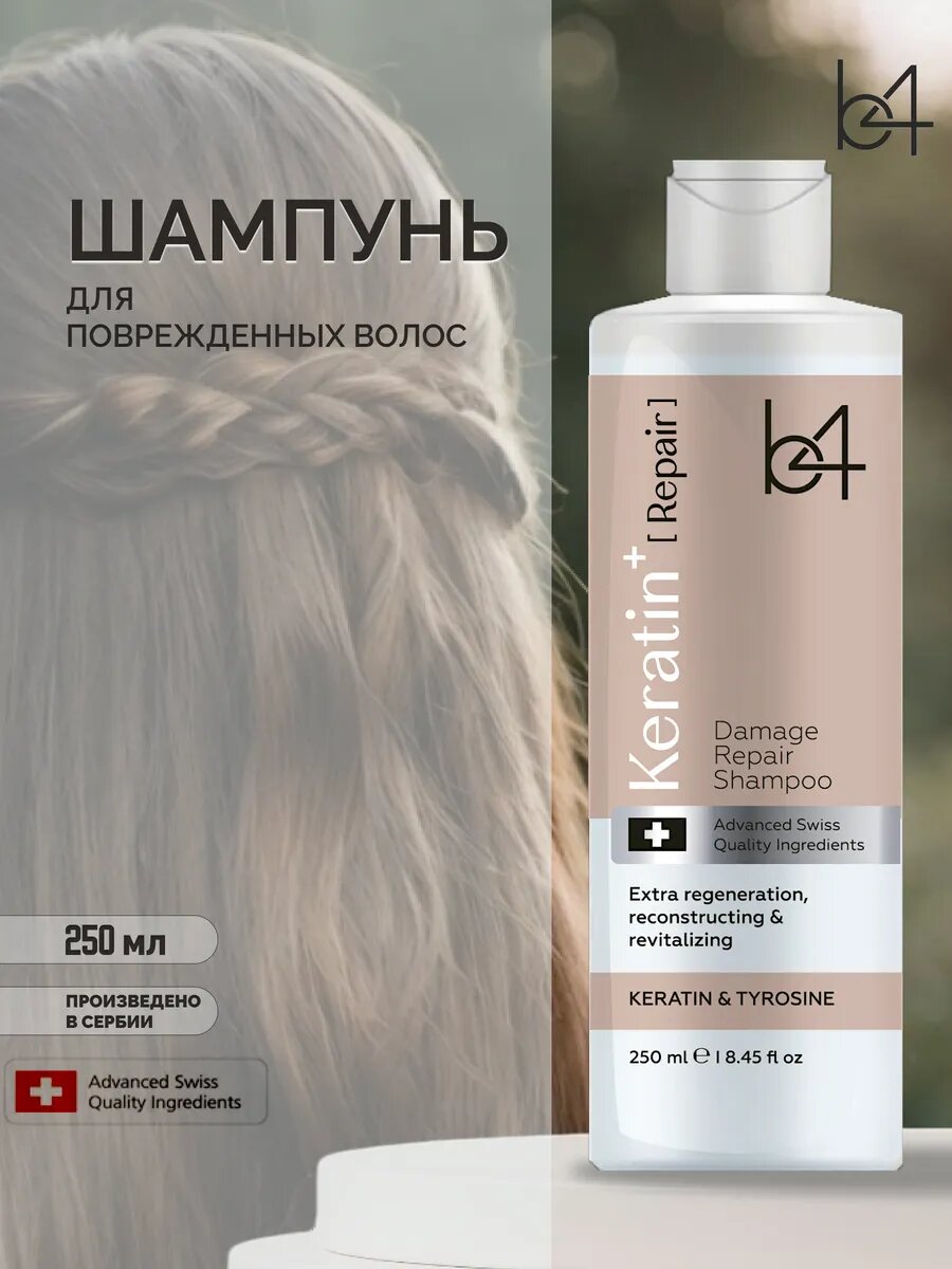 Шампунь для поврежденных волос b4