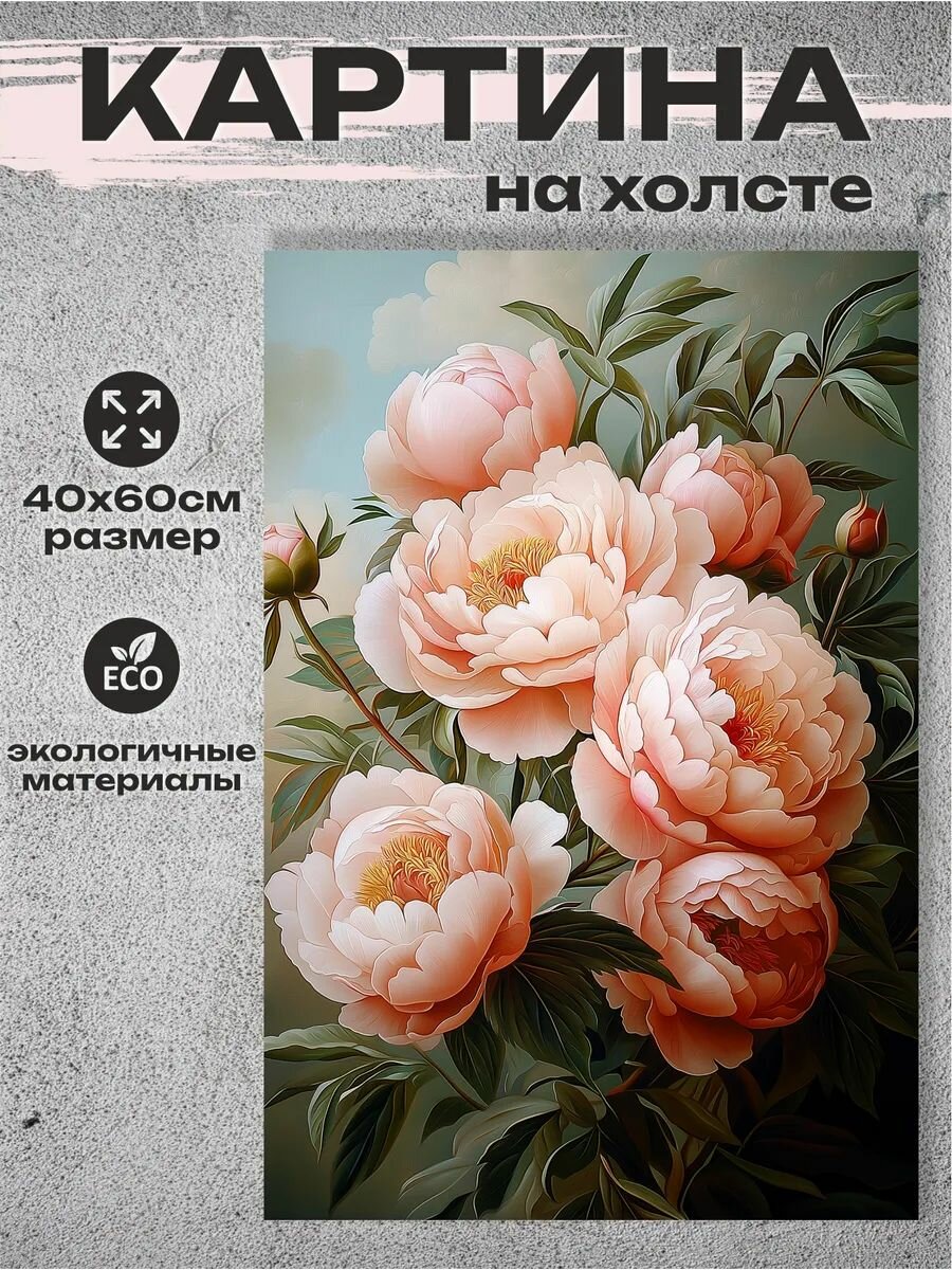 Картина на стену на холсте "Пионы" 60х40 см