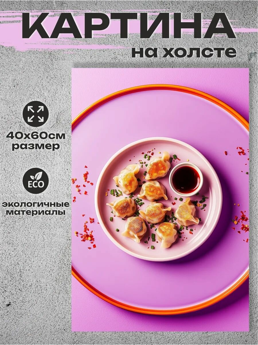 Картина на холсте "Пельмени" 60х40см