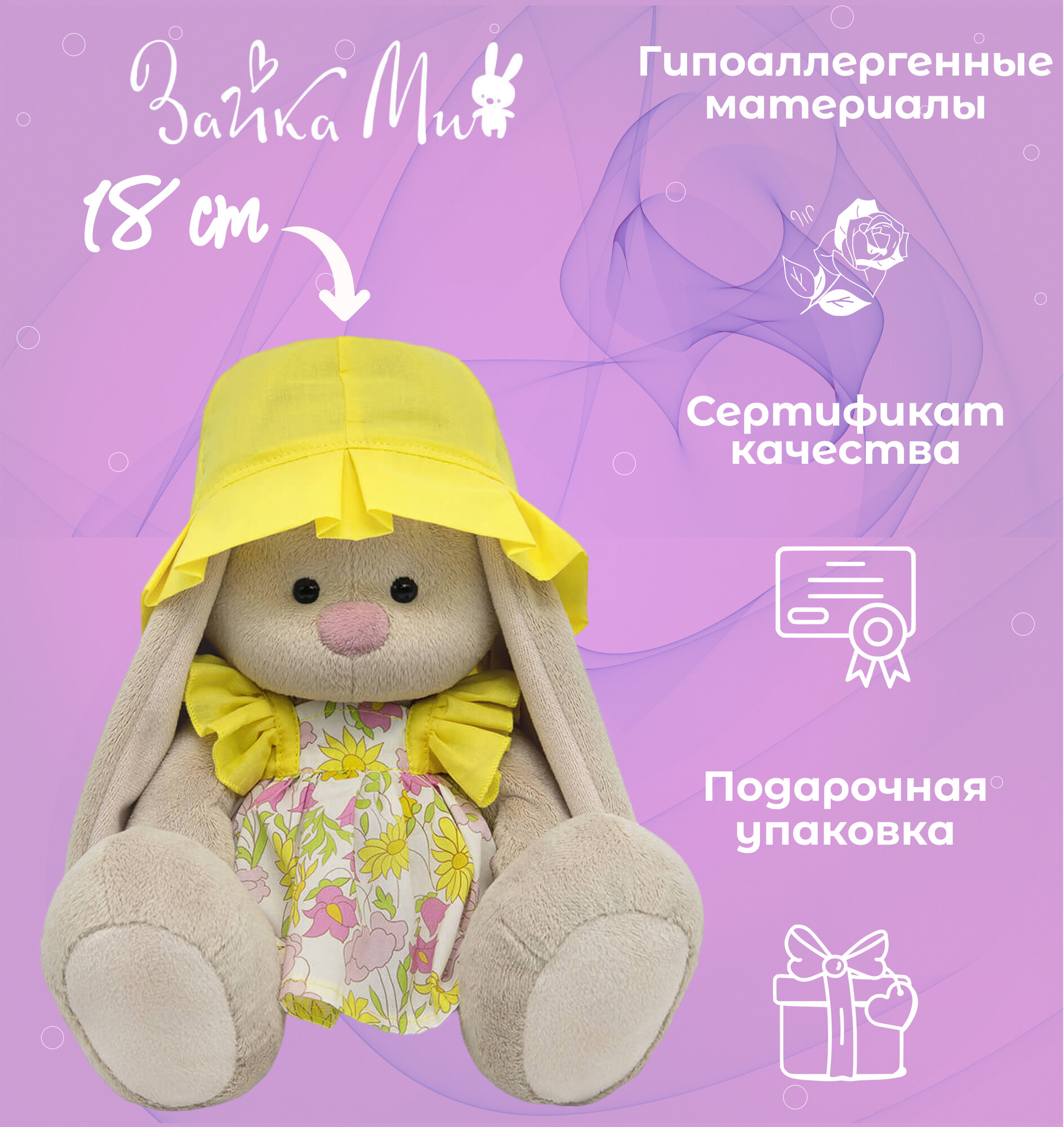 Мягкая игрушка BUDI BASA "Зайка Ми", в летнем костюме с панамой, 18см