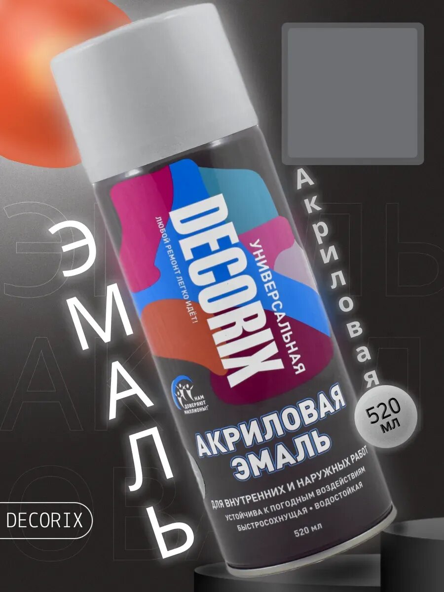 Краска автомобильная Темно-серый спрей 520мл (А28)