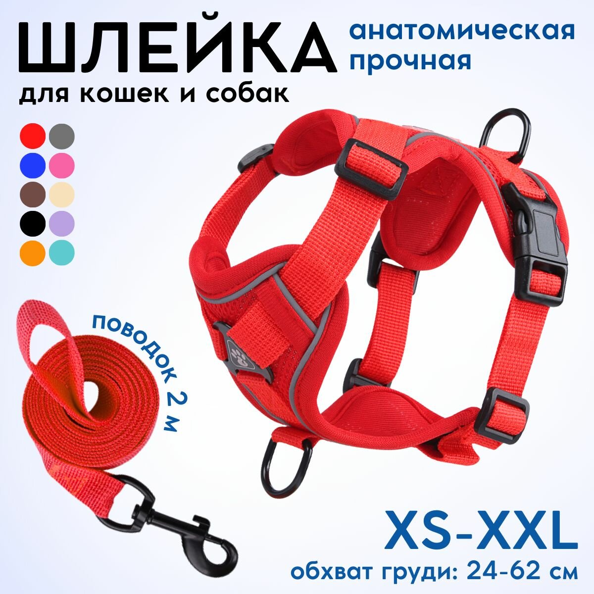 Шлейка Savipets, для собак и кошек, прогулочная, анатомическая, красная