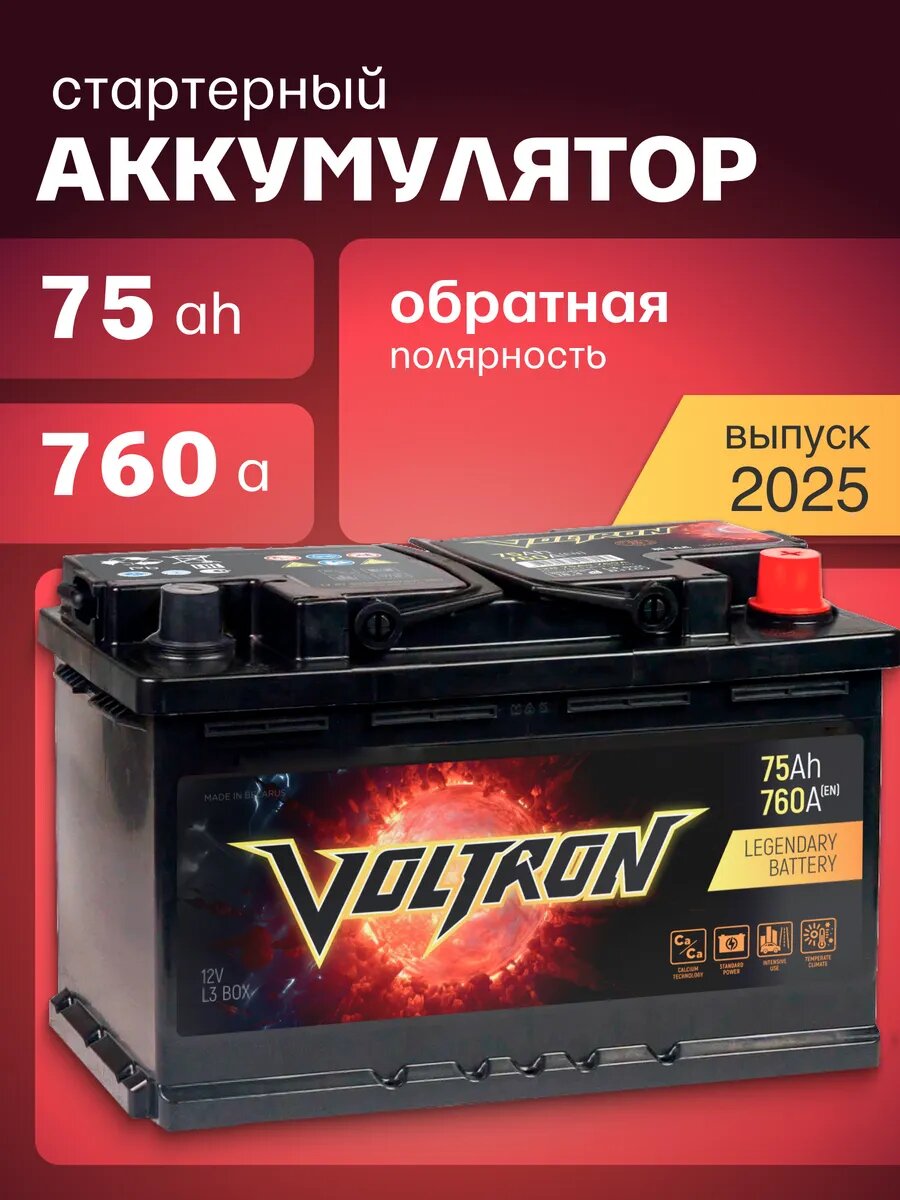 Аккумулятор автомобильный 75 Ач 760 А обратная полярность