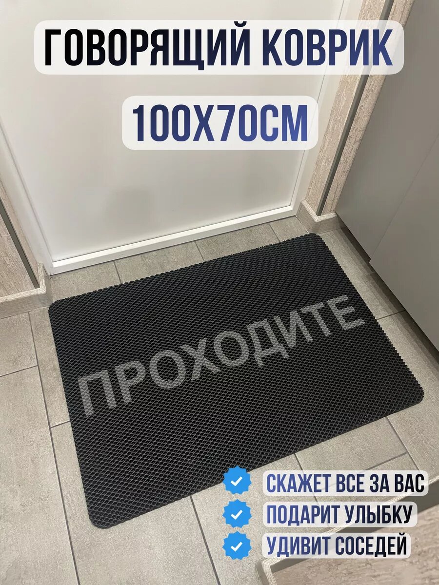 Придверный коврик в прихожую из ЭВА