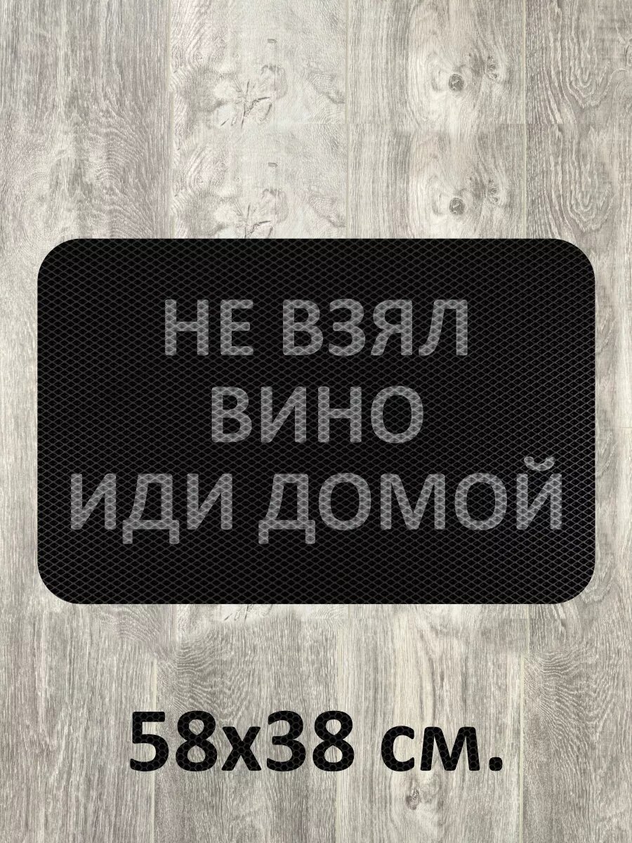 Придверный коврик в прихожую из ЭВА