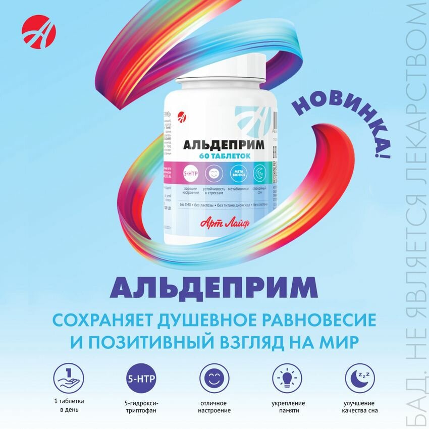 БАД Арт Лайф "Альдеприм", для улучшения эмоционального баланса, 60 таб.