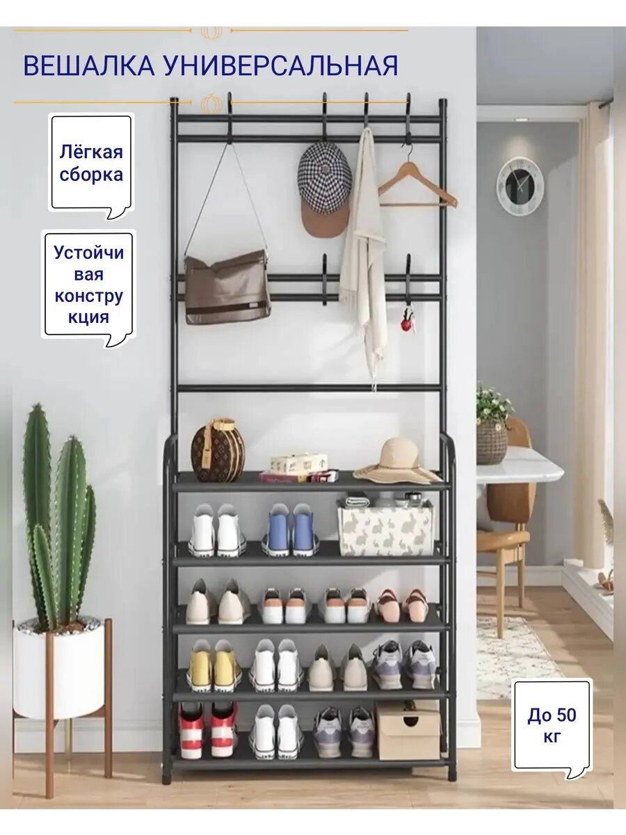 Обувница в прихожую металлическая с вешалками