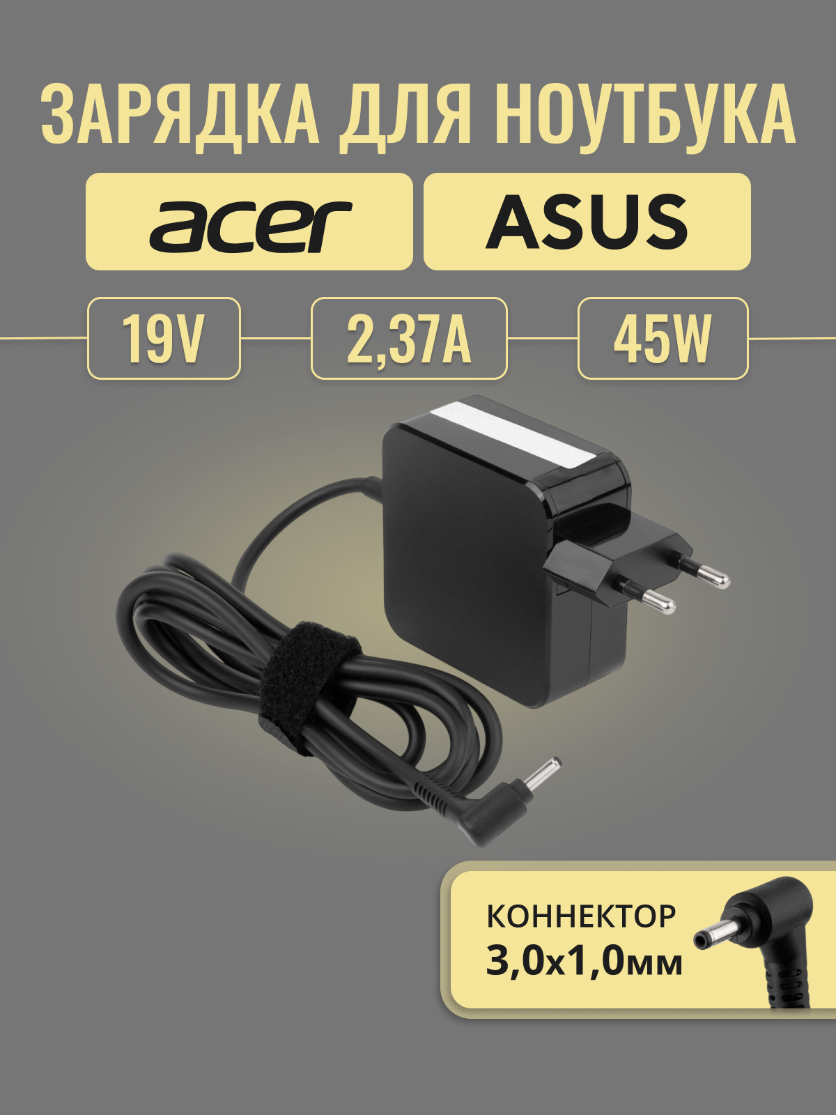 Зарядка ADP-45AW/AA 3,0x1,0mm 19V 45W 2,37A для ноутбуков Acer Aspire A315-23, A315-34, A517-52 и др