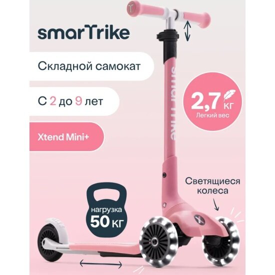 Самокат трехколесный Smartrike Xtend Mini+ Rose pink