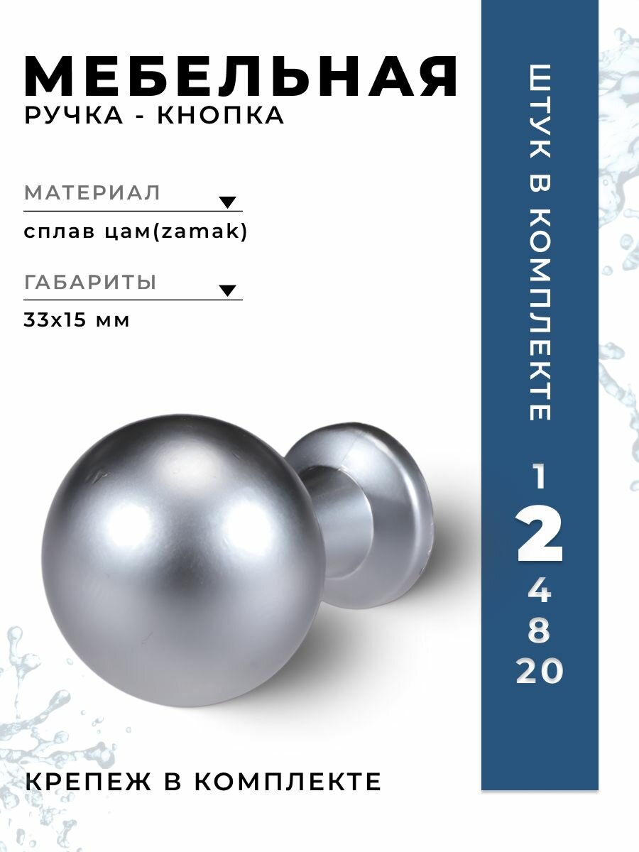 Ручка-кнопка мебельная BRANTE RK.1172.20. SC матовый хром, комплект 2 шт, ручка для шкафов, ящиков, комодов, для кухонного гарнитура, фурнитура для мебели