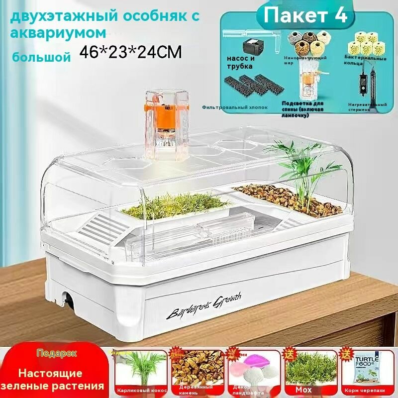 Аквариум для черепахи красноухой, С аквариумным светильником и фильтром