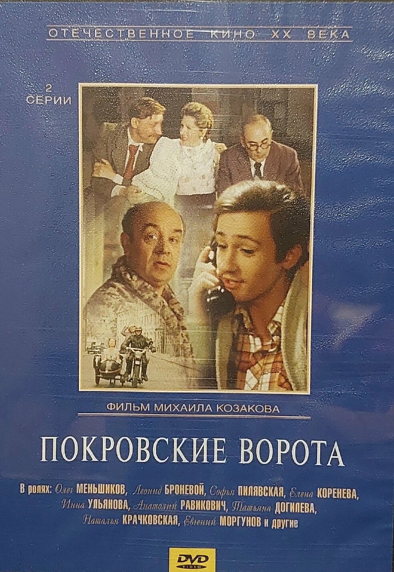 Покровские ворота. Региональная версия DVD-video (DVD-box)