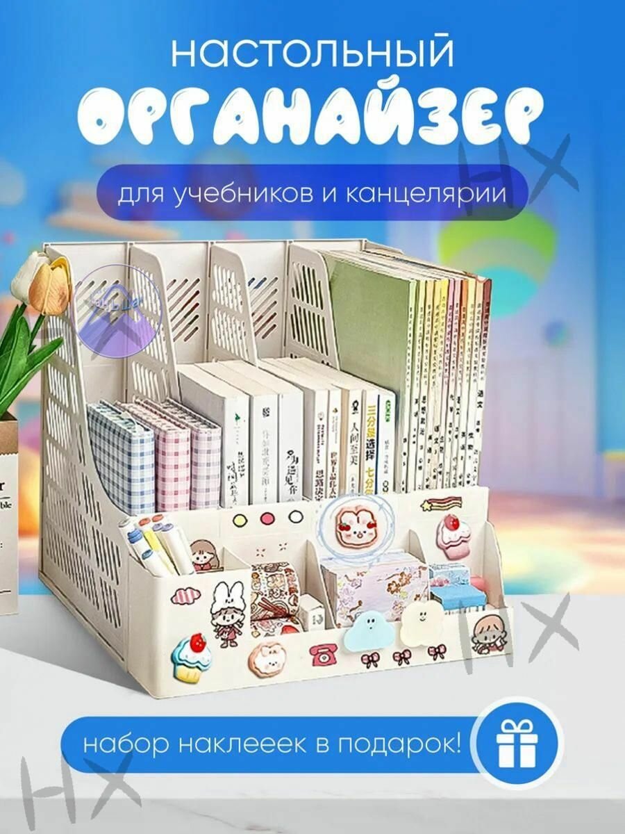 Органайзер канцелярский, Подставка для книг, тетрадей и мелочей, Настольный органайзер для канцелярии, для детей и школьников, белый, пластиковый