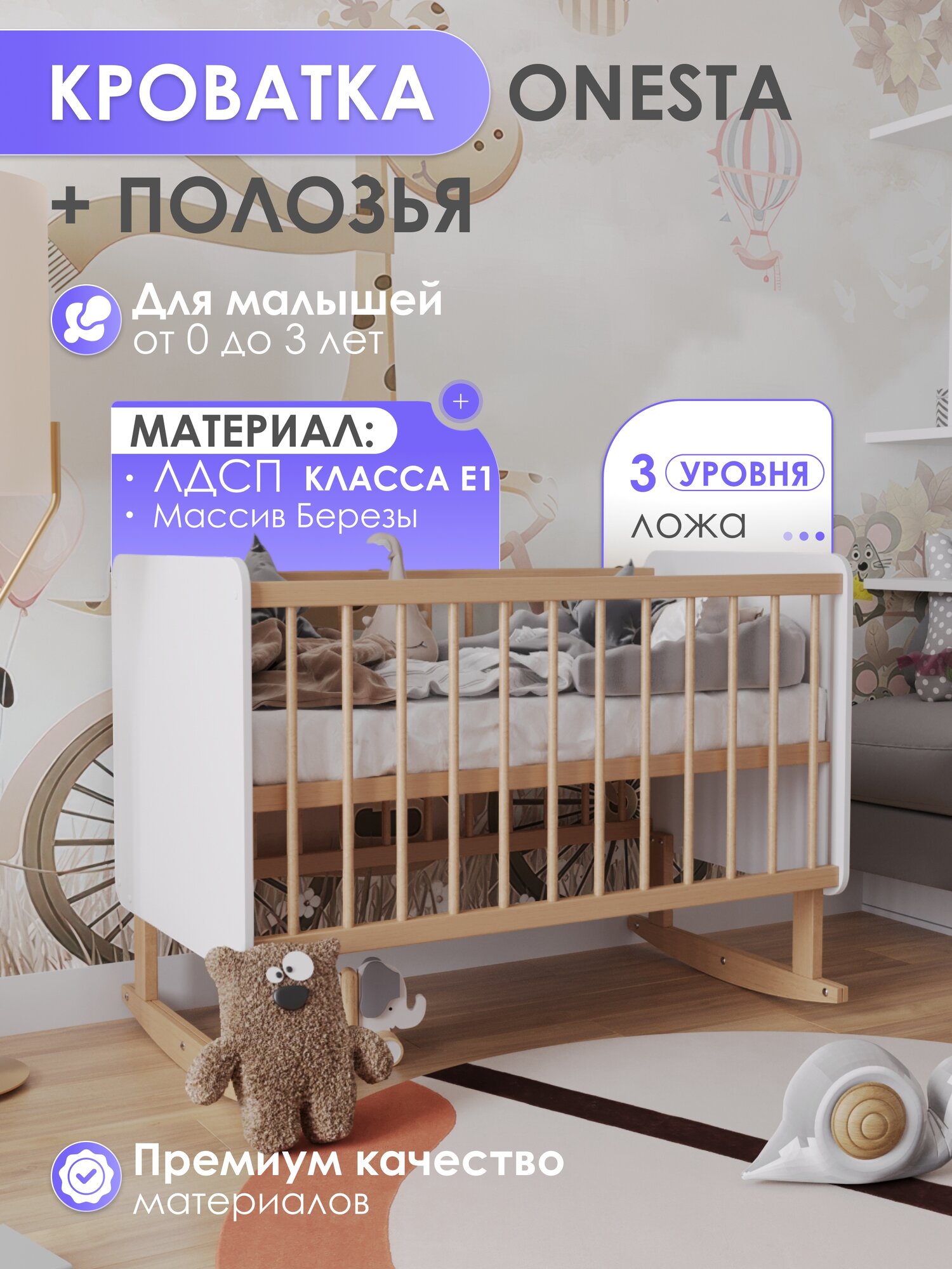 Кроватка качалка для новорожденных детская ONESTA приставная белая 120х60 см