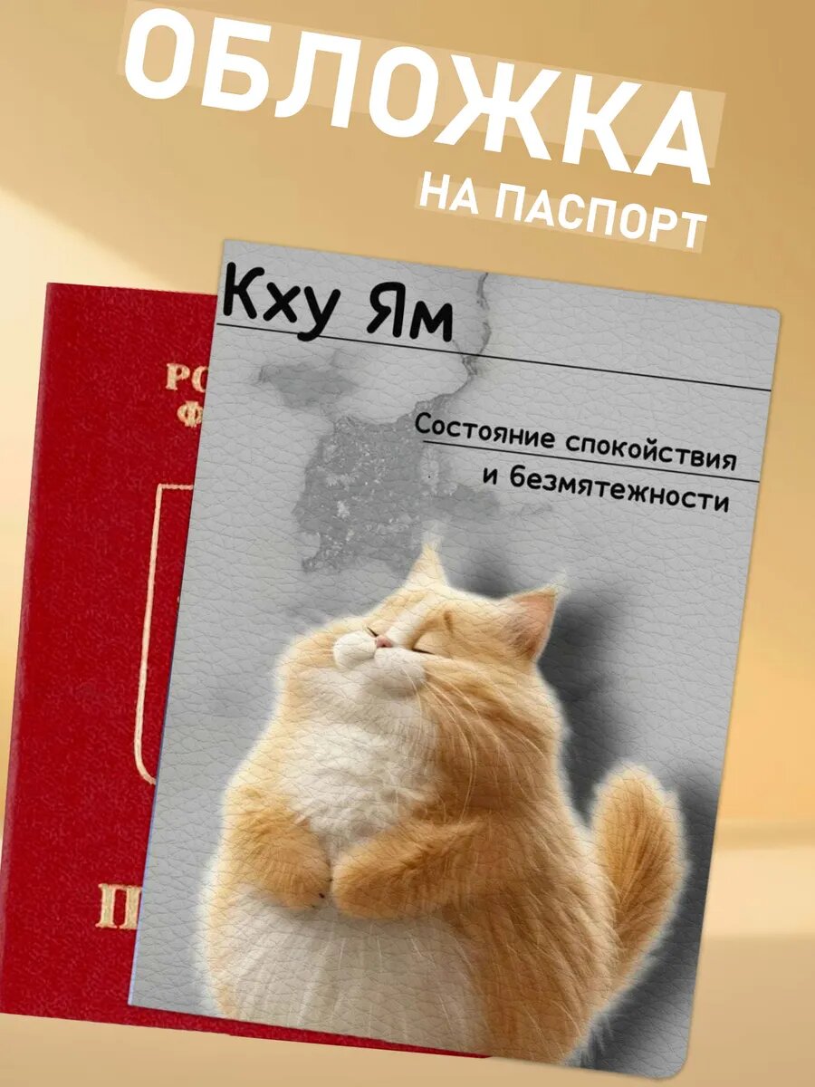 Обложка для паспорта