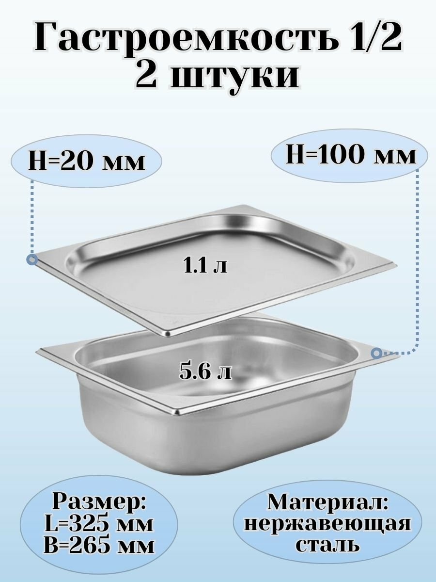 Гастроемкость (1/2) H=2 см, H=10 см L=32,5 см B=26,5 см ProHotel, 2 шт