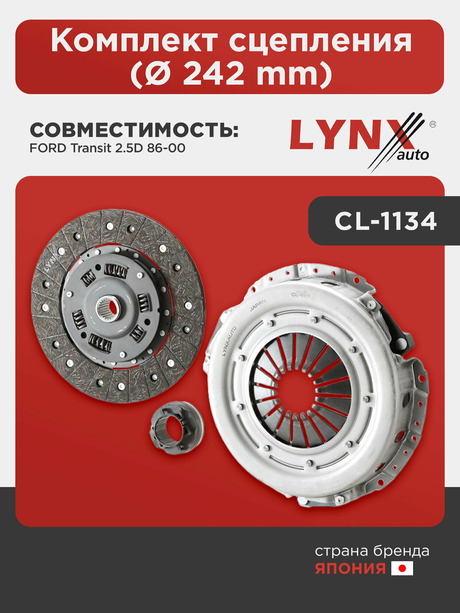 Комплект сцепления (Ø 242 mm) LYNXauto CL-1134. Для: FORD форд Transit(Транзит) 2.5D 86-00
